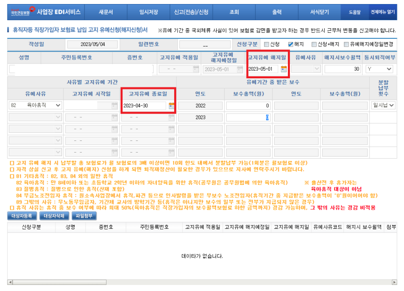 육아휴직 종료 4대 보험 처리 방법복직 및 퇴직 2가지 Case Edi신고방법 네이버 블로그