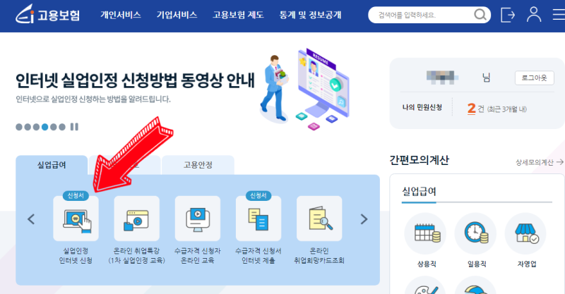 실업급여 6차 워크넷 입사지원 온라인 신청 구직활동 인정 방법 네이버 블로그
