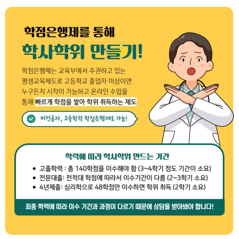 전문상담교사 2급 자격증 교육대학원 폐지 전에 손해보지 않고 응시자격 만드는 방법은 상담심리교육대학원 교육대학원 가는