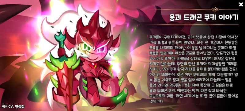 쿠키런 킹덤 쿠킹덤 용과 드래곤 쿠키 토핑 조합 현재 아레나 1티어 네이버 블로그