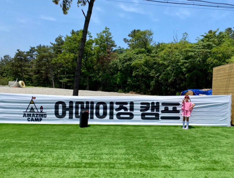 아이와 가기 좋은 어메이징캠프 울산 네이버 블로그