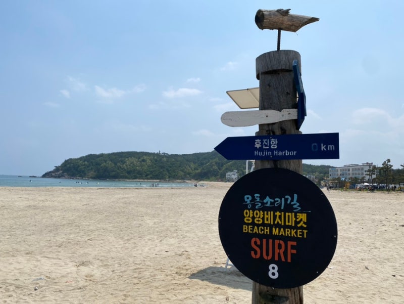 23 속초여행 5 양양 후진항 비치마켓 고성 기념품샵 도자기별 아야진해변 네이버 블로그