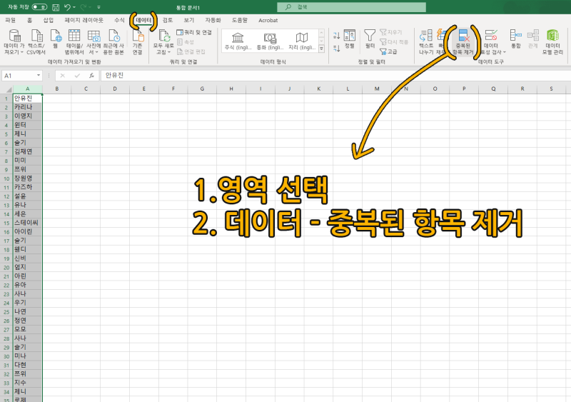 엑셀 중복값 표시하기 중복값 제거 중복값 카운트 네이버 블로그