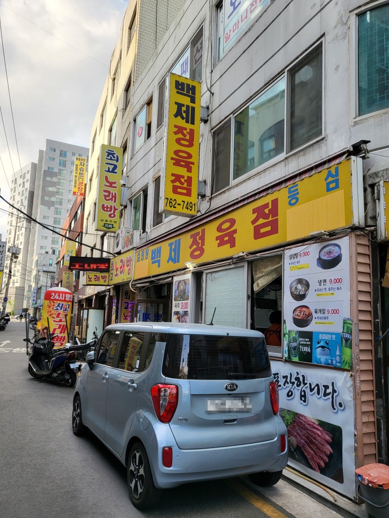 종로 백제정육점차돌과 육회를 동시에 종로 육회 맛집 네이버 블로그