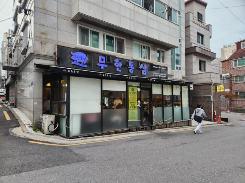 왕십리 무한리필 다양한 고기가 있는 왕십리역 삼겹살 무한통삼 네이버 블로그
