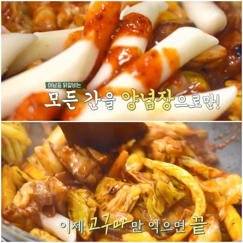 편스토랑 어남선생 류수영 15분 닭갈비 레시피 양념 만들기 양념장 만드는법 네이버 블로그