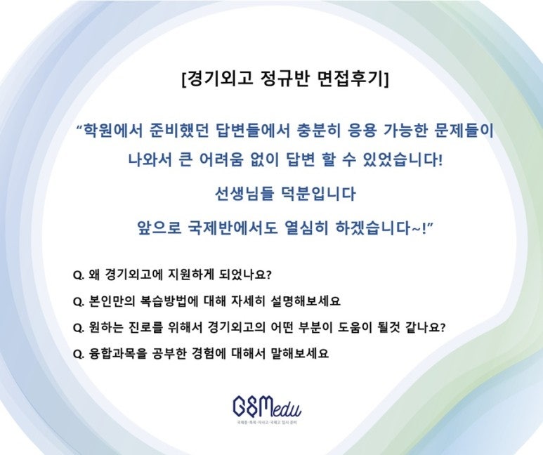 경기외고 학교정보 경기외고 Ibdp 학과소개 동아리소개 방과 후 활동 학교별 외고 경쟁률 경기외고 장점 및