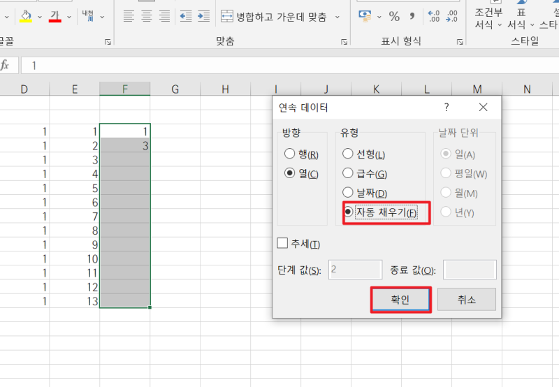 엑셀 연속데이터 채우는 방법 및 단축키 숫자 날짜 급수 자동 네이버 블로그