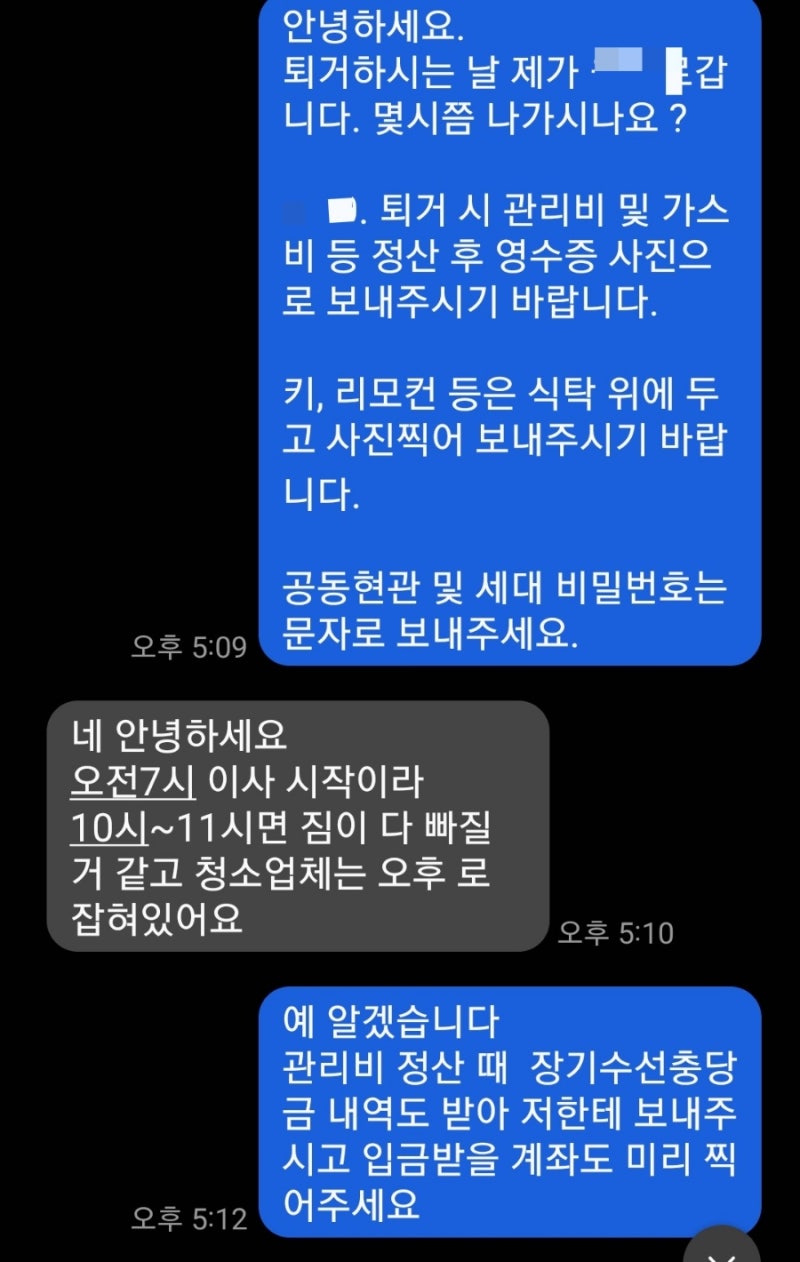 세입자 나갈 때 임차인 퇴거 시 집주인이 확인할 사항은ft장기수선충당금 네이버 블로그