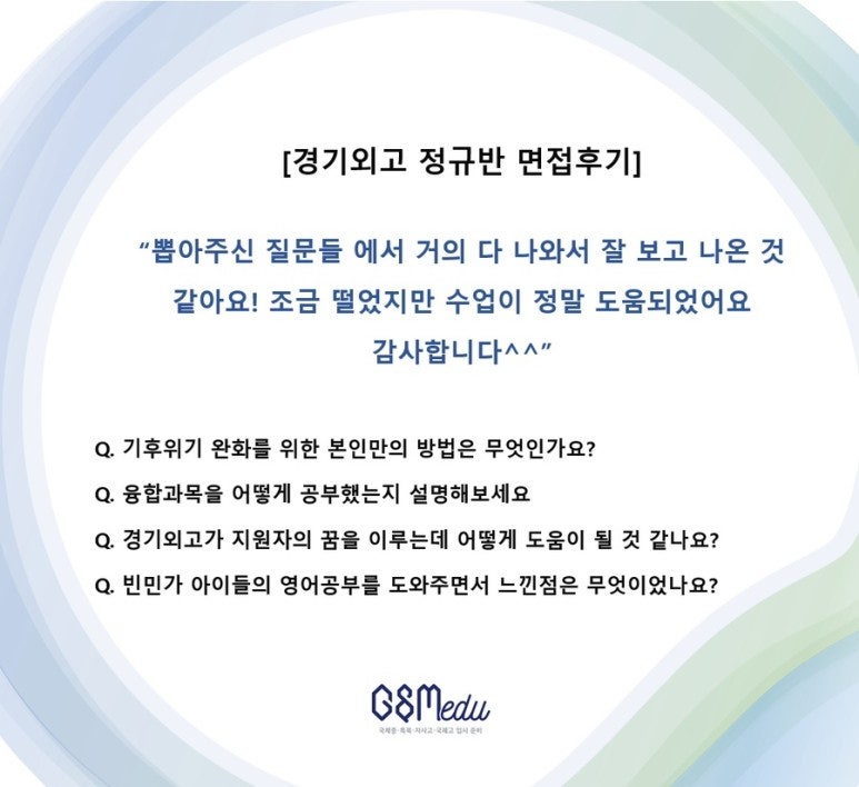 경기외고 학교정보 경기외고 Ibdp 학과소개 동아리소개 방과 후 활동 학교별 외고 경쟁률 경기외고 장점 및