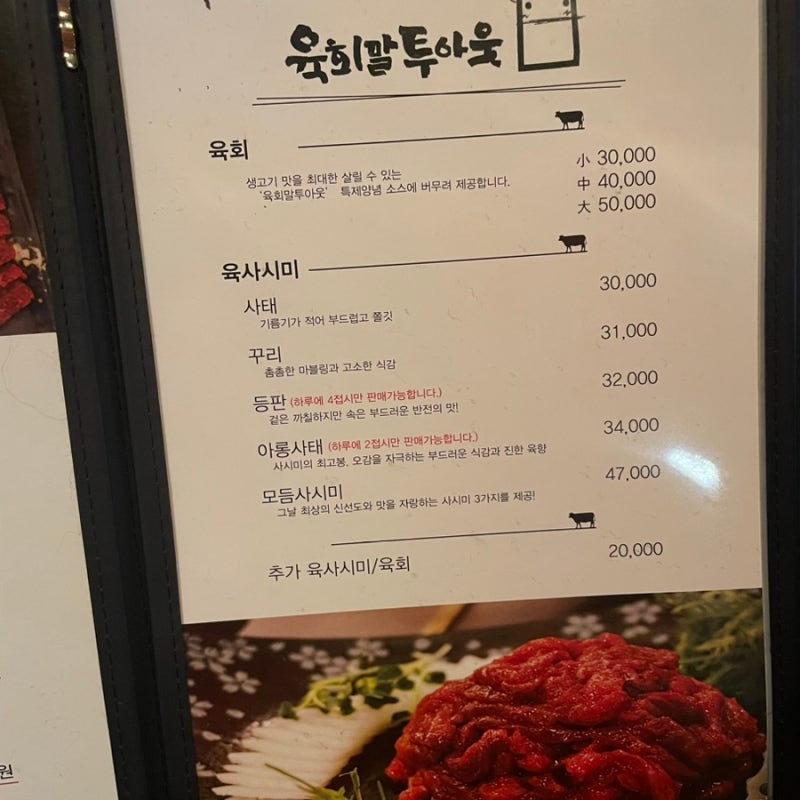 송탄출장소 한우육회 간과 천엽이 무한리필 되는 육회말 투아웃 네이버 블로그