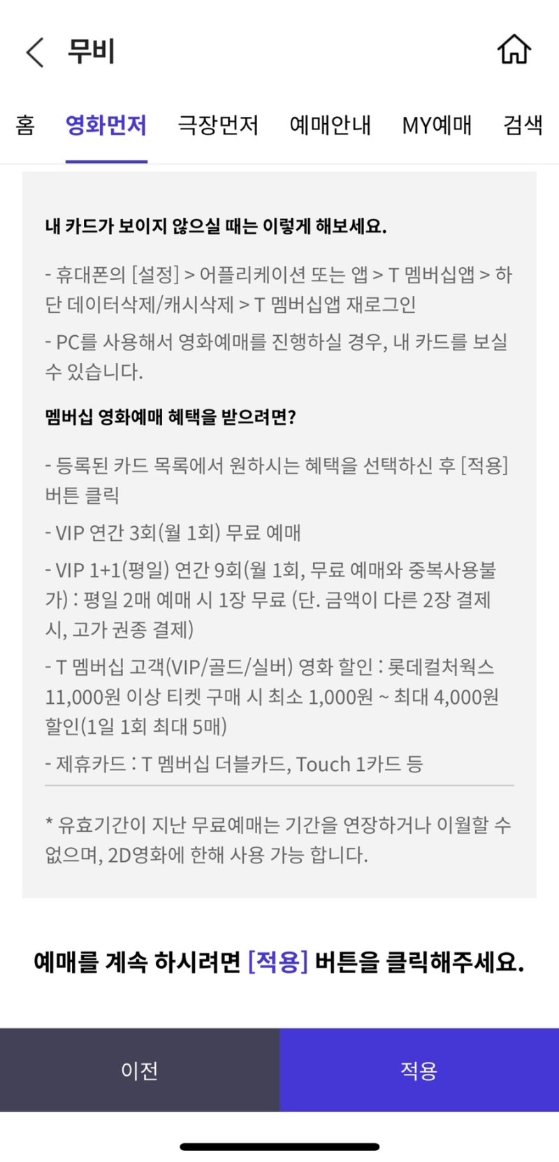 SKT T멤버십 VIP 영화예매 하는 방법 : 네이버 블로그