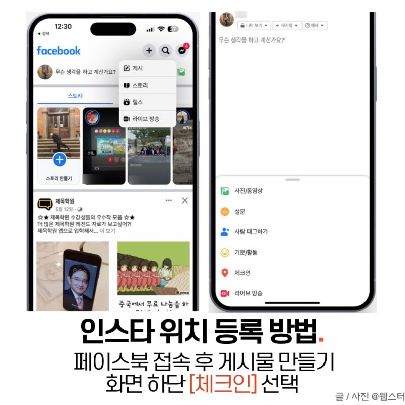 인스타그램 위치 지도 등록 방법ft 페이스북 네이버 블로그