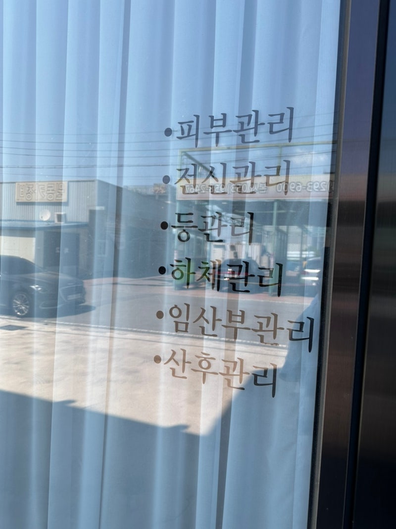 포항문덕 포항 문덕 피부관리 And 등관리 잘하는 그녀의 관리실 후기 네이버 블로그