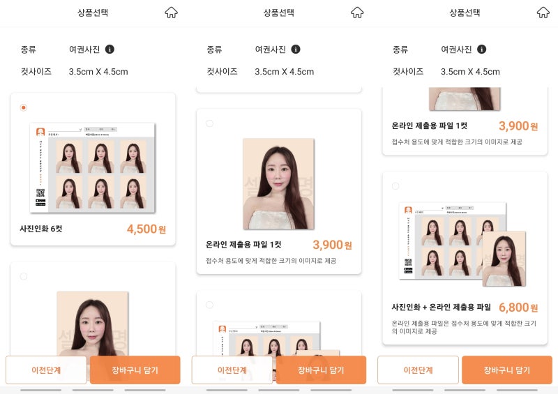 집에서 셀프 여권사진 And 증명사진 셀프증명 어플 넘편한데 네이버 블로그