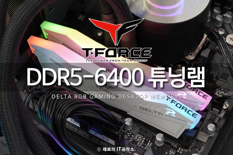 컴퓨터 램 Ddr5 6400mhz 16gb Ram 램오버 방열판 Xmp 메모리 추천 이유ft 램 장착 방법 네이버 블로그