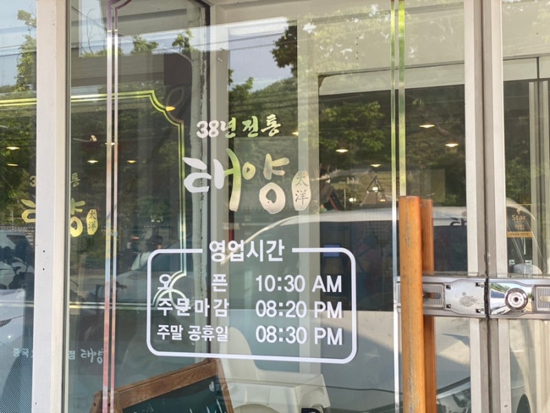 가족식사는 파주 광탄면 맛집 태양 중식당에서 네이버 블로그