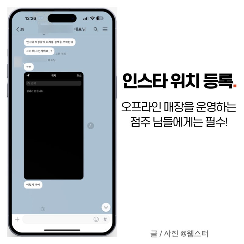 인스타그램 위치 지도 등록 방법ft 페이스북 네이버 블로그