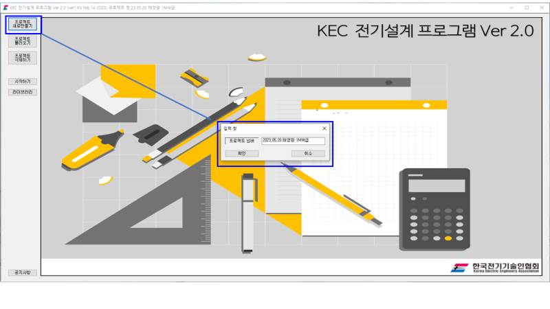 Kec 전기설계프로그램 V20230424을 이용하여 1mw급 태양광발전소의 케이블 굵기 차단기 용량 고장전류 계산