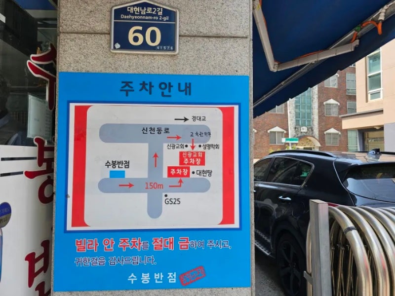 대구 수봉반점 백종원 중화비빔밥 맛집 중비는 수봉반점이 정답 짬뽕도 추천 주차 네이버 블로그