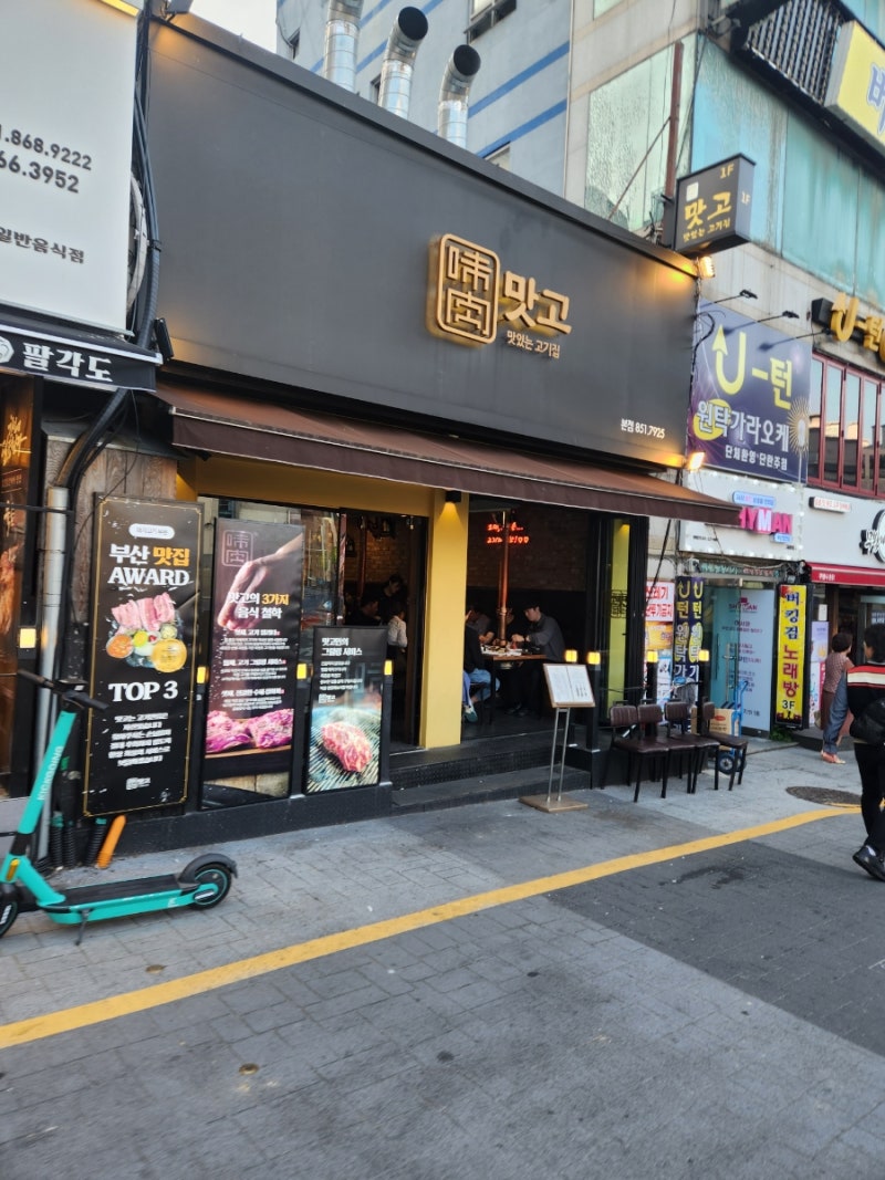 연산동고기집 L 부산연산동맛집 L 부산연제구 맛집 맛고 네이버 블로그