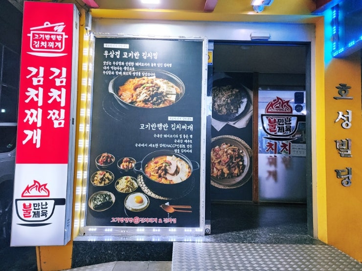 고기반햄반 수유본점 번동 김치찌개 맛집 네이버 블로그