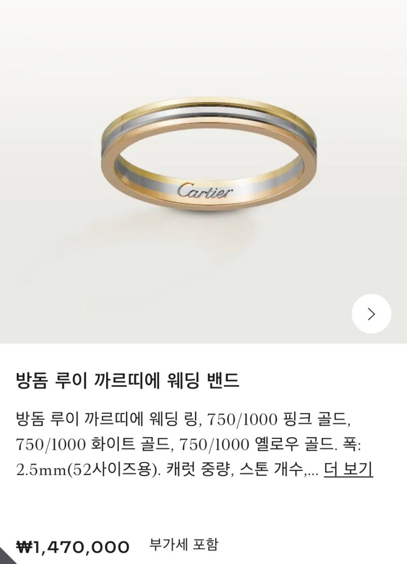 빈나웨딩03 웨딩밴드 웨딩링 고르기 결혼반지 투어 Part3 까르띠에 방돔 루이 방돔 루이 다이아 구매기 네이버 블로그