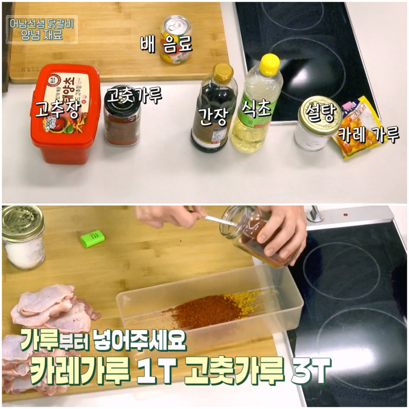 편스토랑 어남선생 류수영 15분 닭갈비 레시피 양념 만들기 양념장 만드는법 네이버 블로그