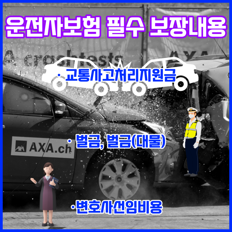 메리츠화재 운전자보험 필수 보장내용과 자동차부상치료비자부상 특약 및 청구 서류 알아보아요 네이버 블로그