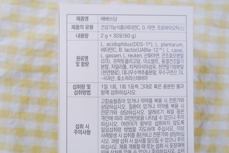 유아 어린이 유산균 추천 위더스락 배배쓰담 네이버 블로그