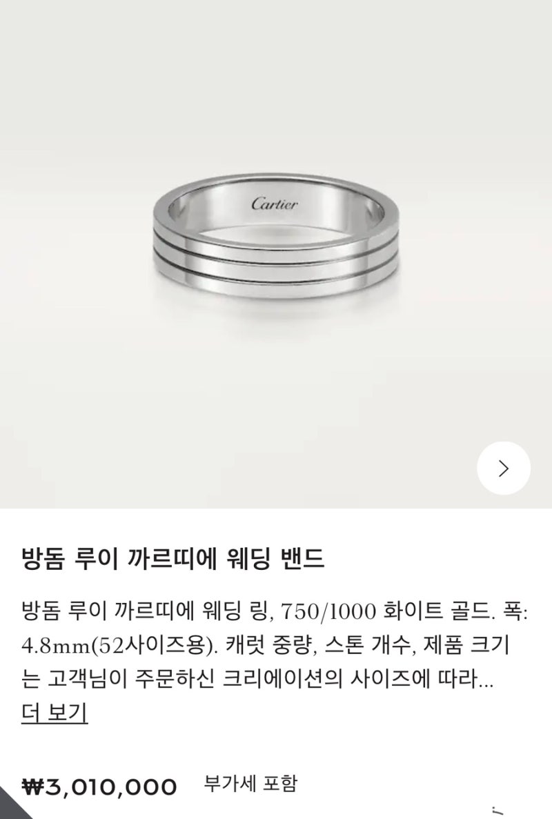 빈나웨딩03 웨딩밴드 웨딩링 고르기 결혼반지 투어 Part3 까르띠에 방돔 루이 방돔 루이 다이아 구매기 네이버 블로그