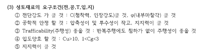 130회 토목시공기술사 기출문제 강평 및 해설풀이2교시 한국기술사학원 네이버 블로그