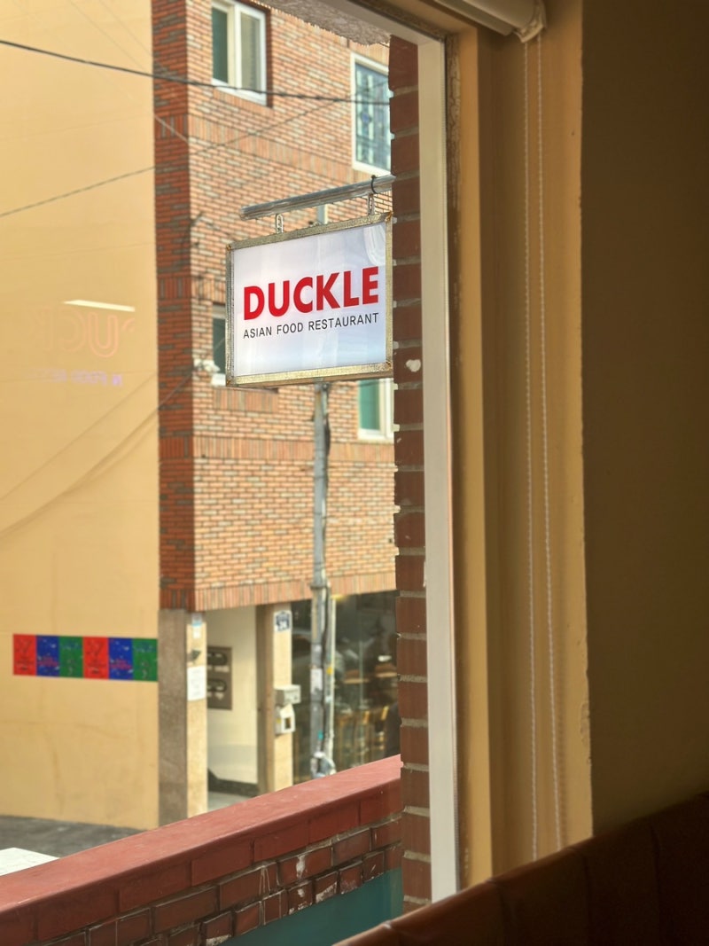 부산 서면 전포동 중식 :: 전포 ‘덕클’ DUCKLE | 부산 가지튀김 맛집 : 네이버 블로그