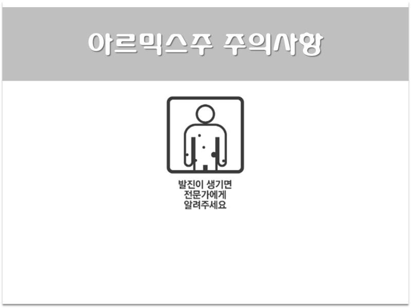 아르믹스 아르믹스주 아미노산 주사 수액 영양수액 저단백혈증 저영양상태 성분 효능 효과 가격 부작용 용법 주의사항 네이버 블로그