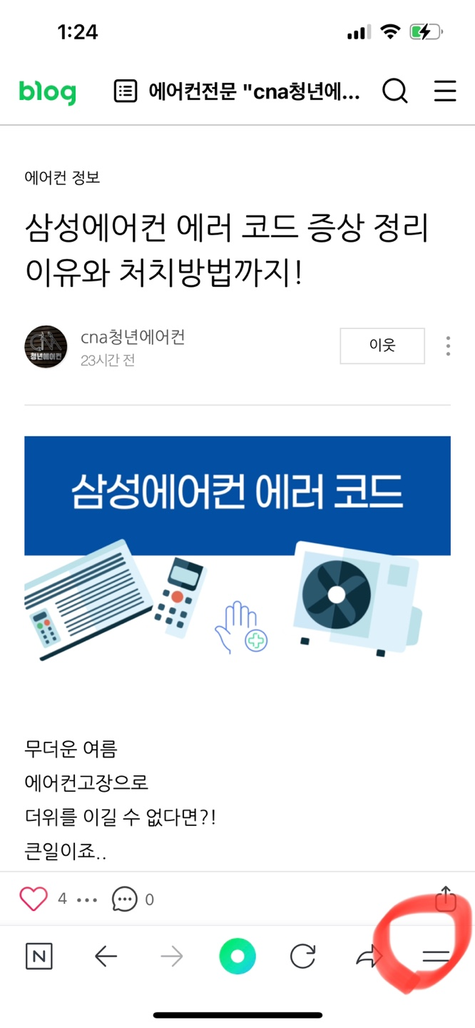 엘지 에어컨 에러 코드 총 정리 그 이유와 해결방법 네이버 블로그