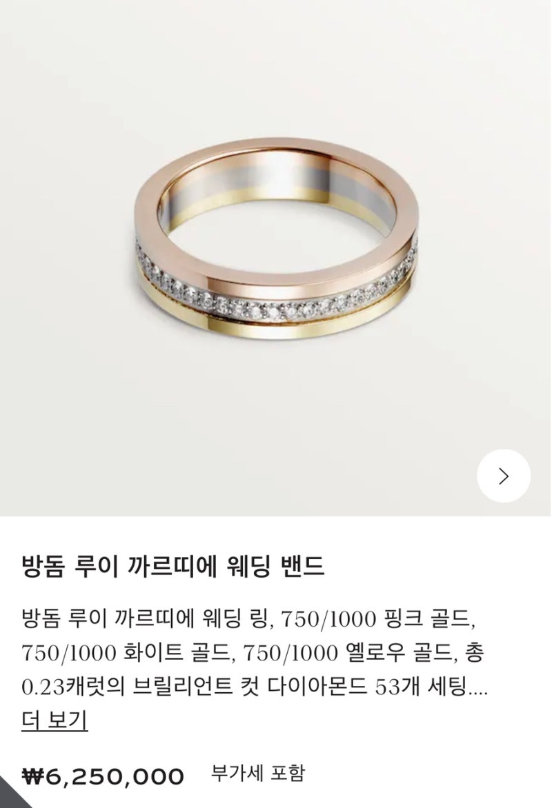 빈나웨딩03 웨딩밴드 웨딩링 고르기 결혼반지 투어 Part3 까르띠에 방돔 루이 방돔 루이 다이아 구매기 네이버 블로그