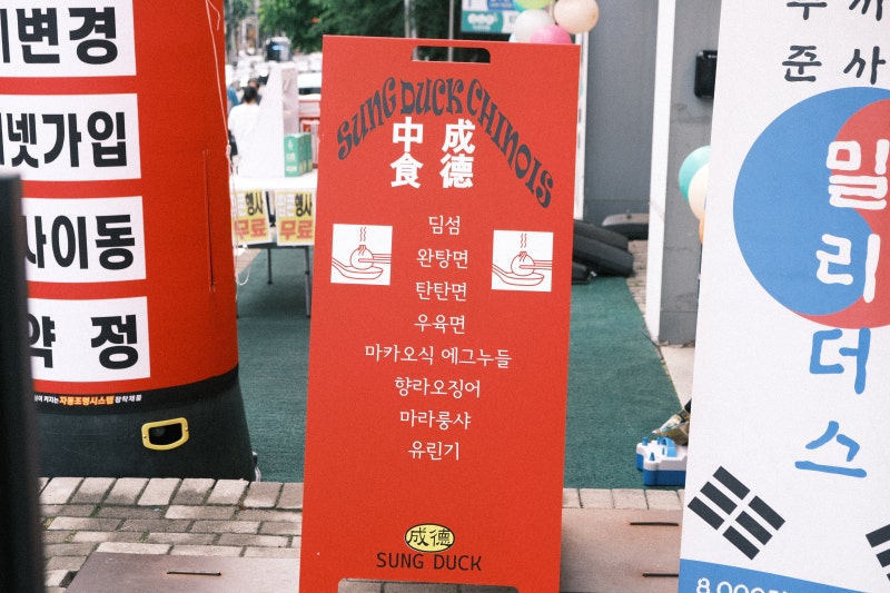 남부터미널역 중국집남부터미널역 맛집 성덕 현지의 맛을 담은 딤섬 및 중화요리 전문점 네이버 블로그