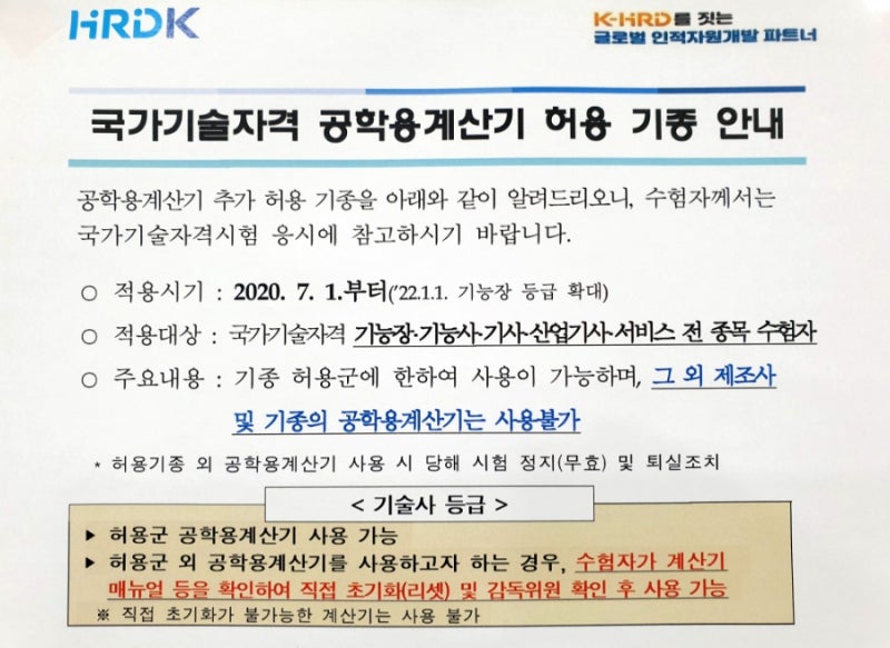 큐넷국가기술자격시험 허용 공학용 계산기 네이버 블로그