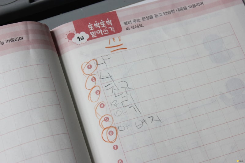 1학년 1학기 급수표 받아쓰기 7세 아들과 함께 한글 공부 네이버 블로그