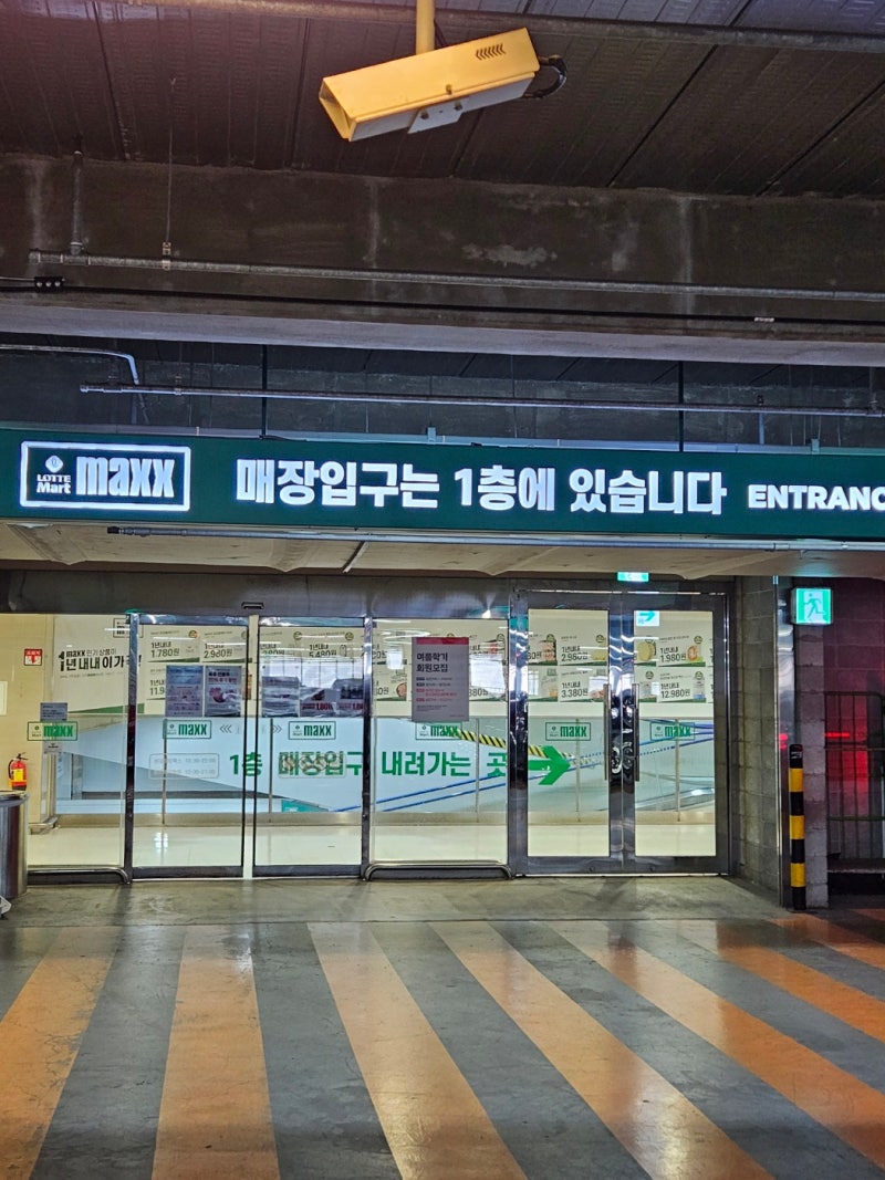 창원 상남동 이마트 옆 초대형 마트 롯데마트맥스maxx 창원 중앙점 ㄱㅂㅈㄱ 네이버 블로그