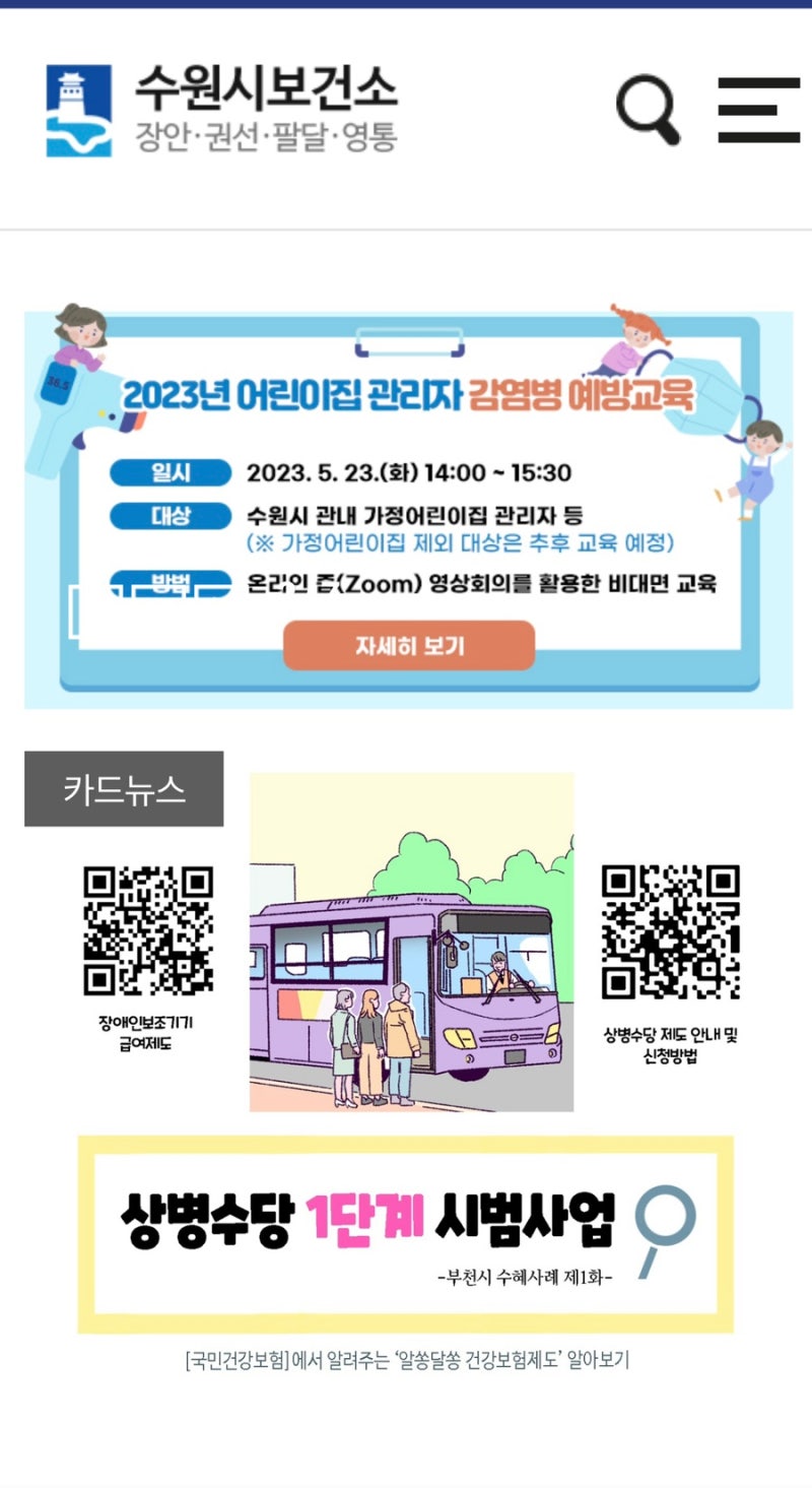 수원시보건소 건강진단결과서보건증 사전예약방법 검사 보건증인터넷발급 방법 네이버 블로그