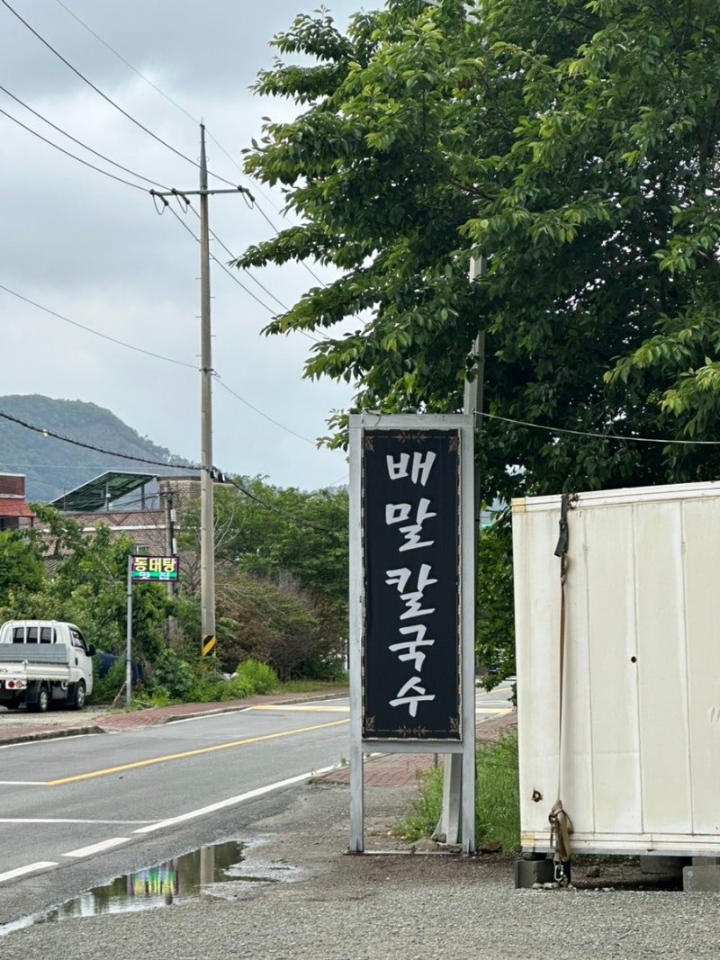 거제여행 먹거리 배말칼국수 배말톳김밥 배말땡초김밥 바람의핫도그 본점 메뉴추천 가격 네이버 블로그