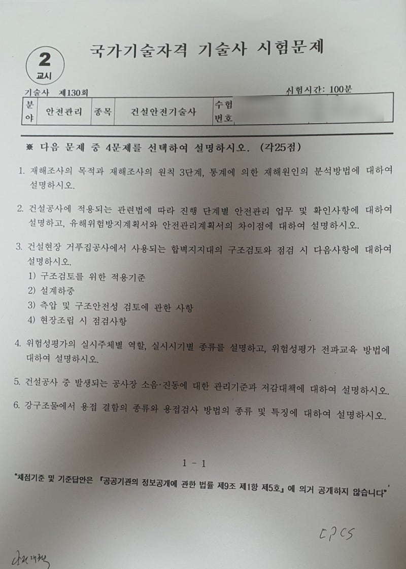 130 건설안전기술사 기출문제 및 총평 : 네이버 블로그