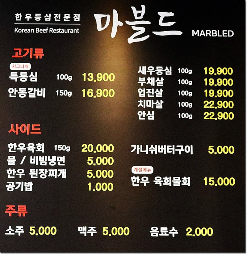 평택 고덕 회식 등심 안심 마블드 한우 소고기 맛집 네이버 블로그