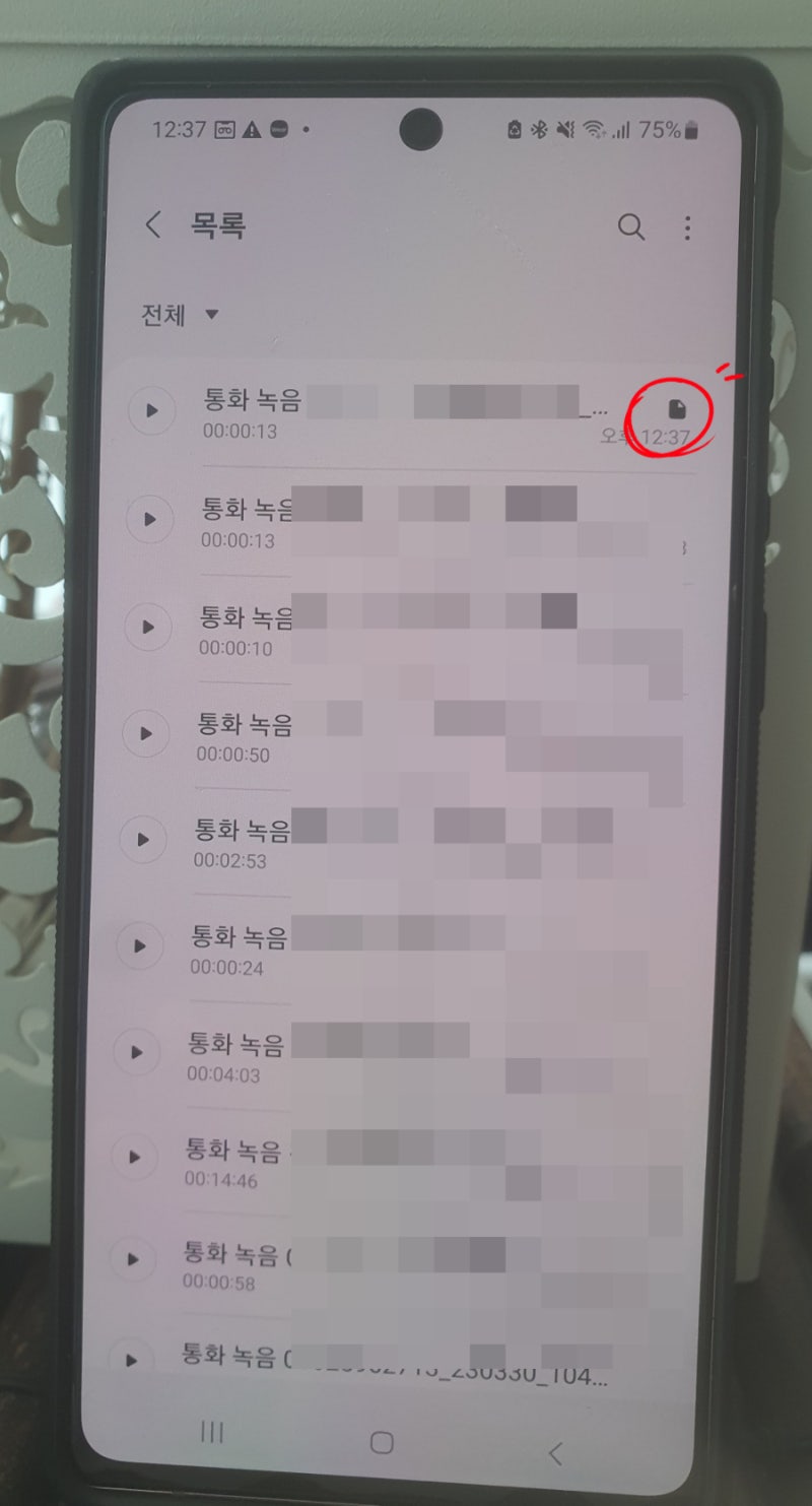 갤럭시 통화 자동녹음 음성을 텍스트로 변환하는 꿀팁 네이버 블로그