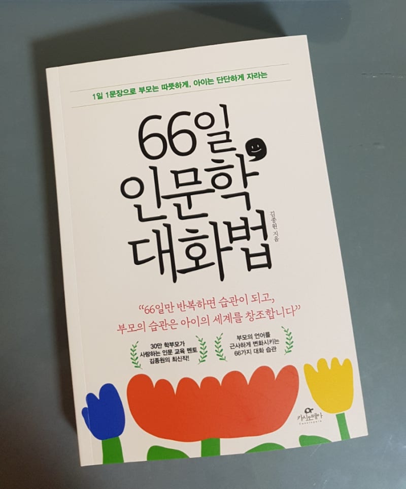 김종원 작가님 《66일 인문학 대화법》 강연회 네이버 블로그