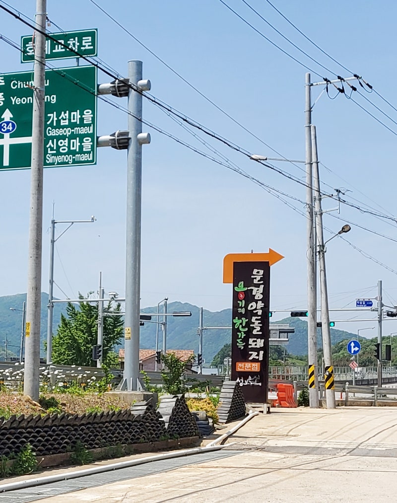 문경약돌돼지 맛집 성보촌 옹기에한가득 점심식사 맛보기 후기 네이버 블로그