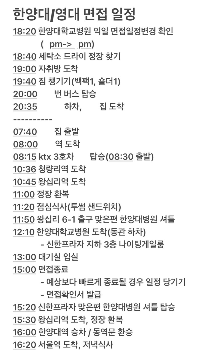 2023 한양대학교병원서울 신규간호사 정규직 최종합격 후기 자기소개서 면접 네이버 블로그