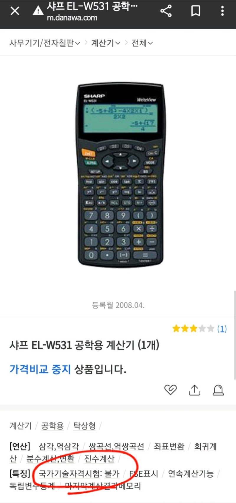 큐넷/국가기술자격시험 허용 공학용 계산기 : 네이버 블로그