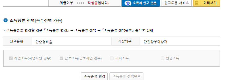 직장인 블로거 종합소득세and지방세 신고 방법 및 납부후기ft 모두채움 네이버 블로그